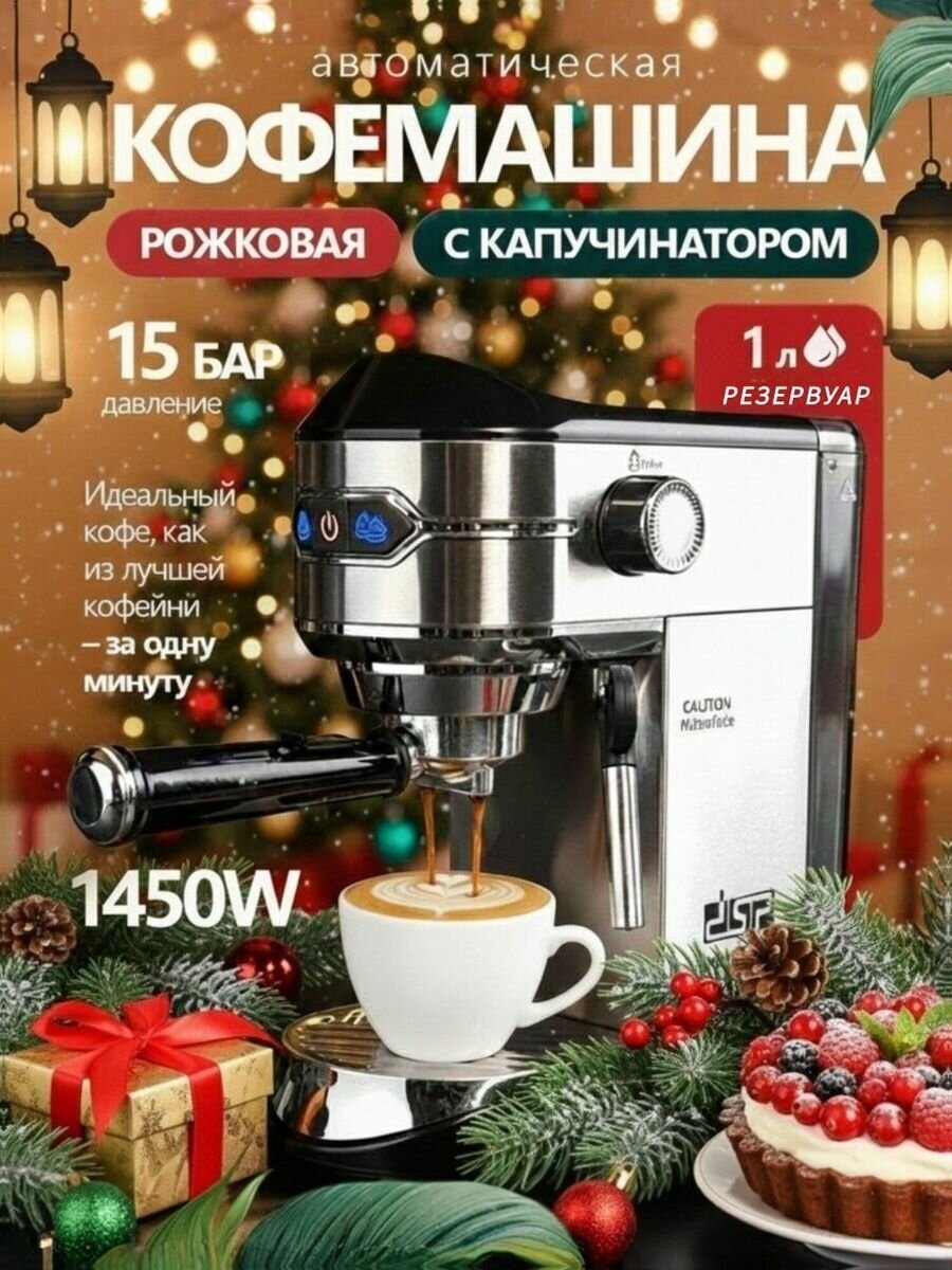 Кофемашина рожковая с капучинатором автоматическая