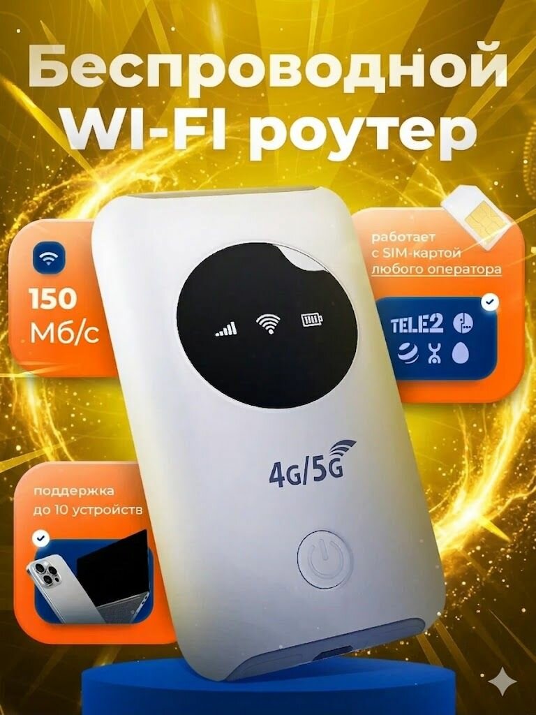 Роутер Wi-Fi с сим картой портативный беспроводной 4G карманный, переносной интернет PR1-7