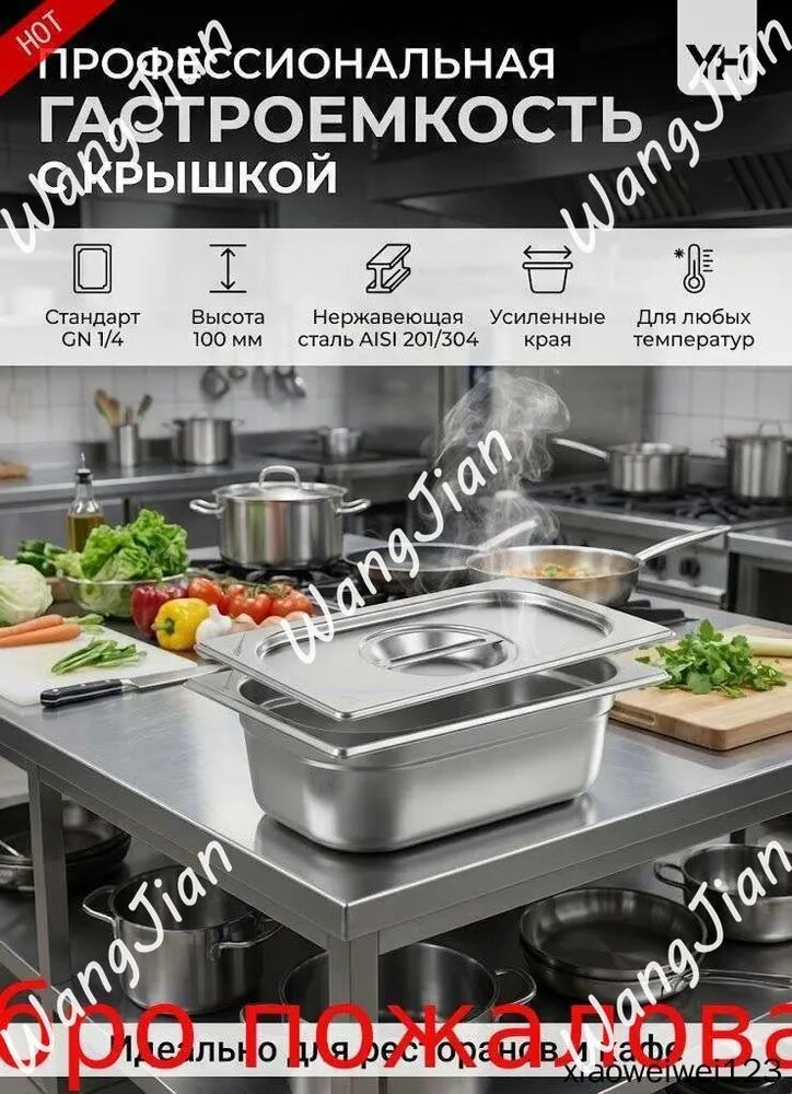 Гастроемкость, 26.5 см х 16.5 см, 1 шт
