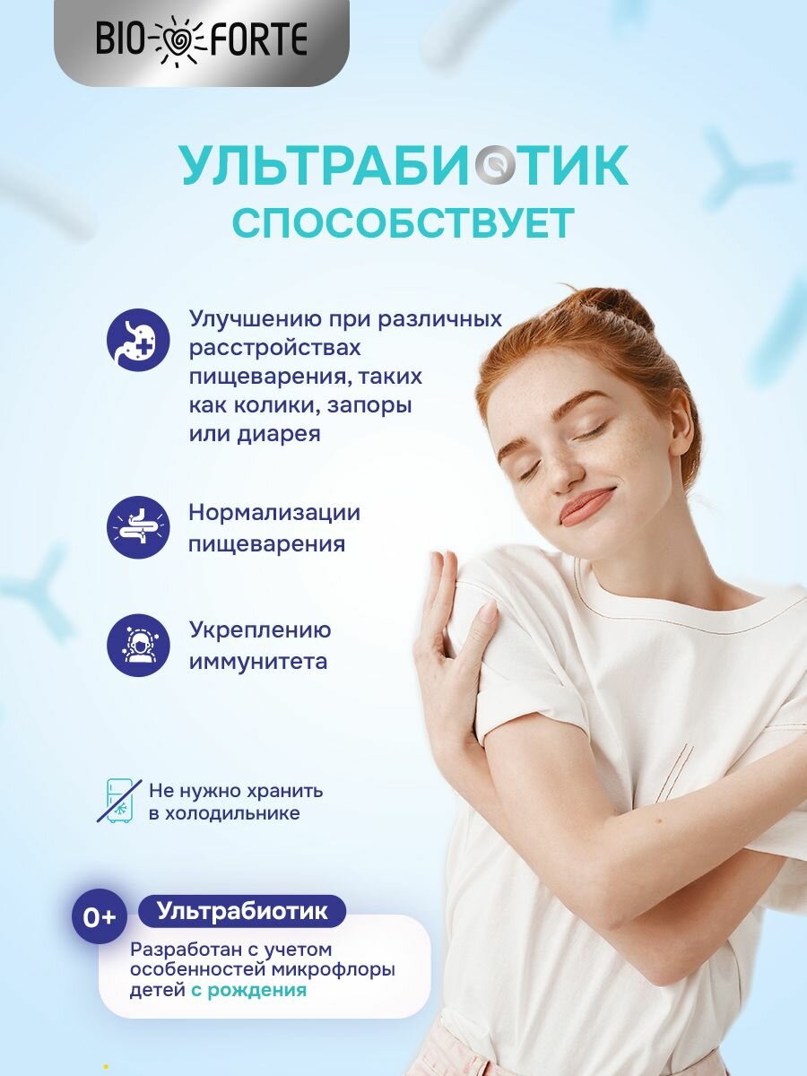 УльтраБиотик BioForte 13 млрд бактерий 10 шт. — фото 1