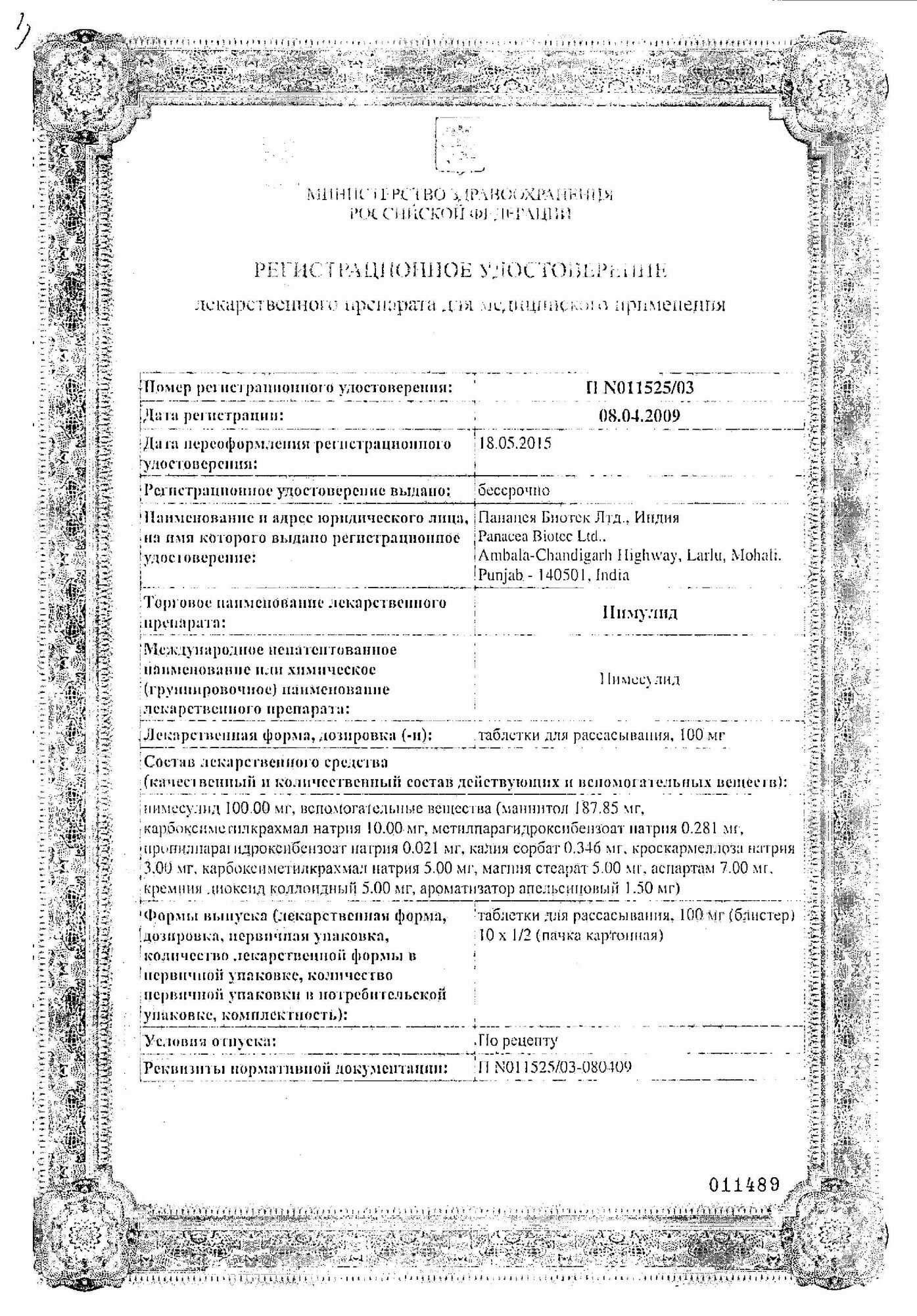 Нимулид, таблетки для рассасывания 100 мг, 10 шт. — фото 1