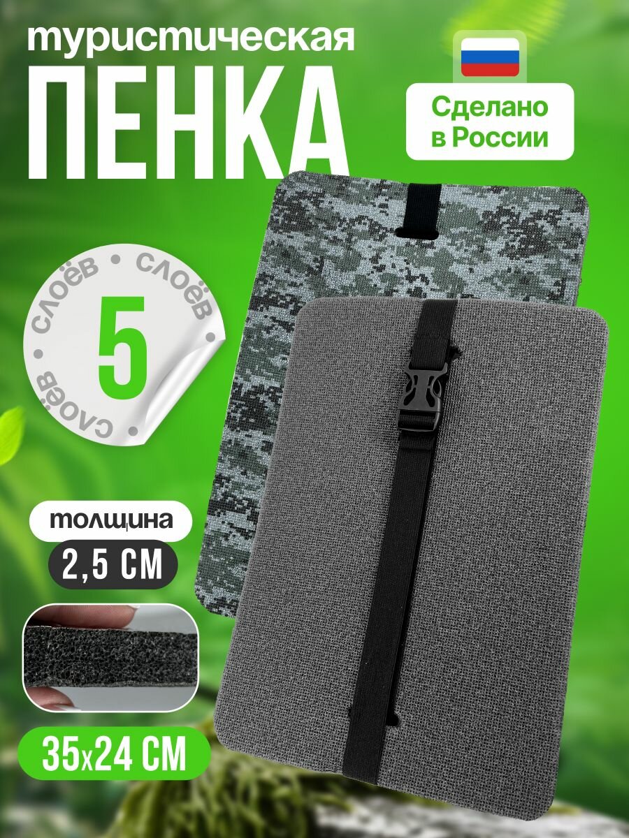 Сиденье туристическое, 5-ти слойное хаки, влагостойкое, многослойное, пенка/каремат, сидушка походная, хоба для похода/туризма 350x240x25 мм