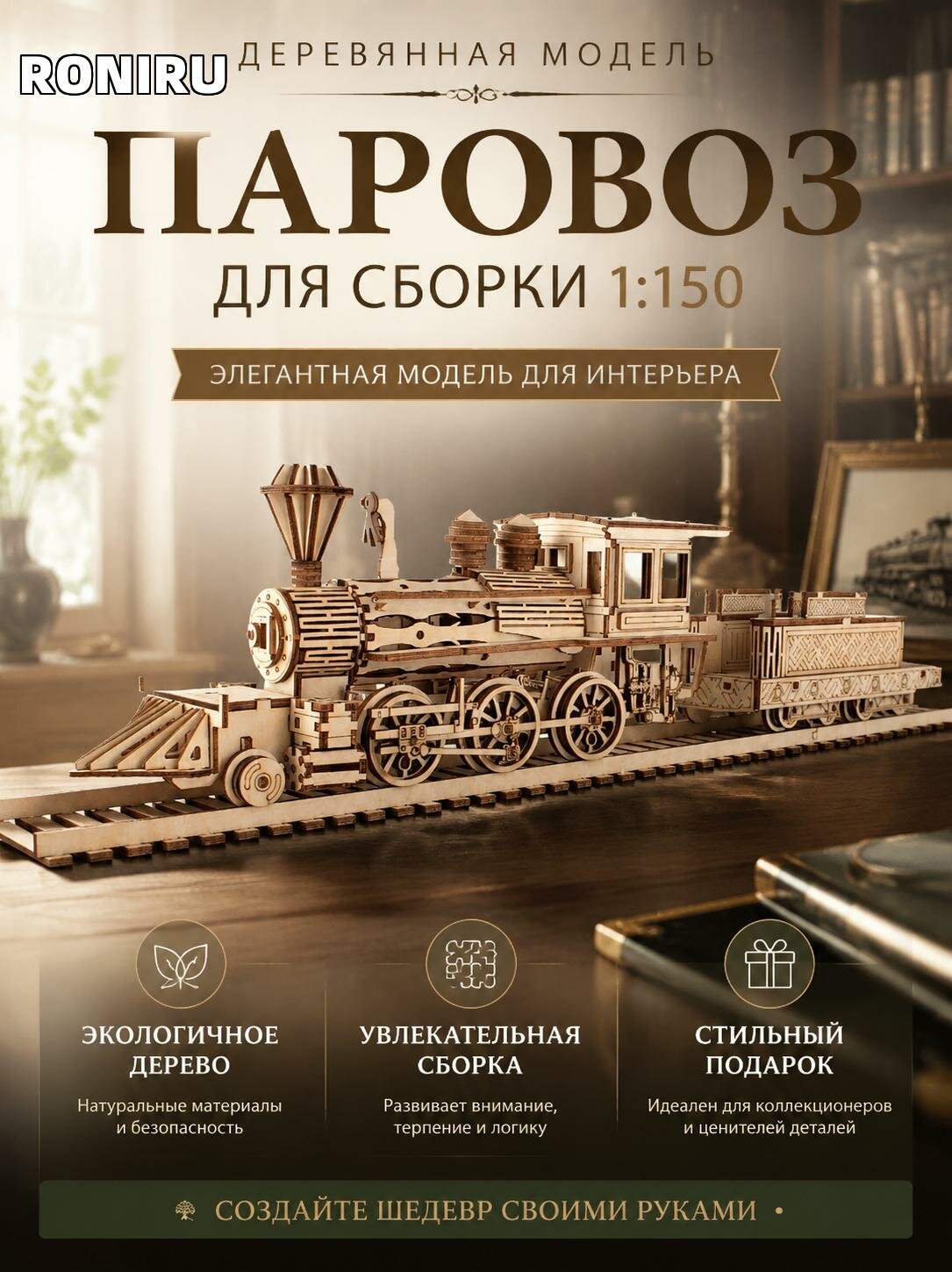 Деревянная модель корабля 1:150 для сборки — элегантная настольная модель в простом стиле для гостиной и кабинета