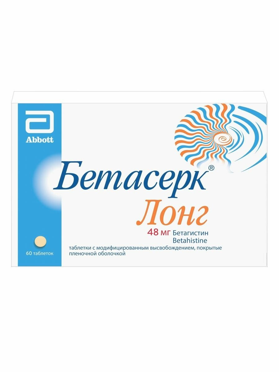 Бетасерк Лонг, таблетки с модифицированным высвобождением покрытые пленочной оболочкой 48 мг, 60 шт.