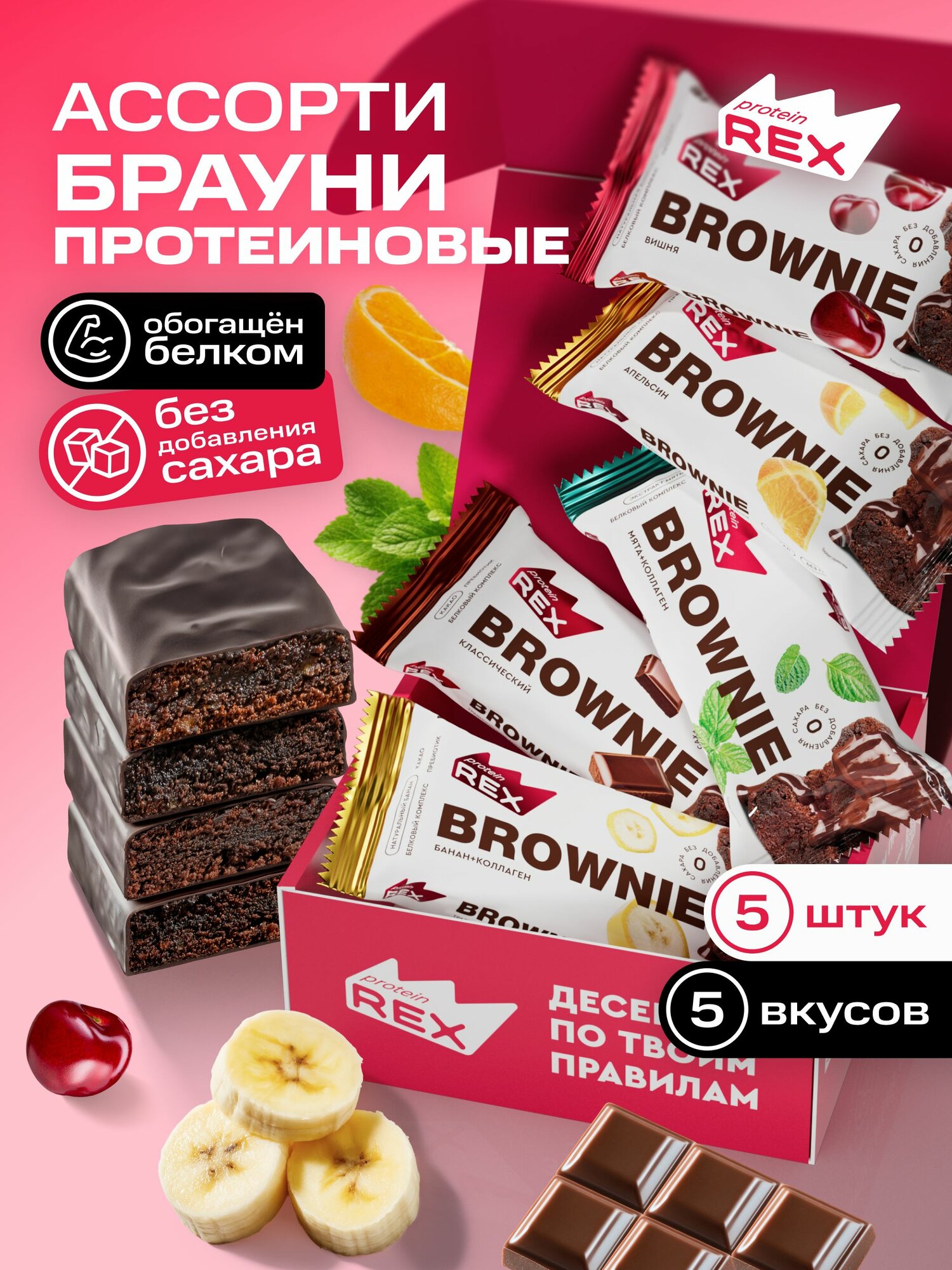 Протеиновое печенье без сахара Брауни Ассорти 5 шт х 50 г, спортивное питание печенье без сахара брауни протеиновое печенье спортивное питание ассорти 5 шт