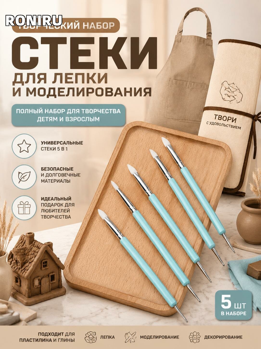 Творческий набор для лепки и моделирования — стеки для пластилина и глины, фартук и чехол, подарок детям и взрослым