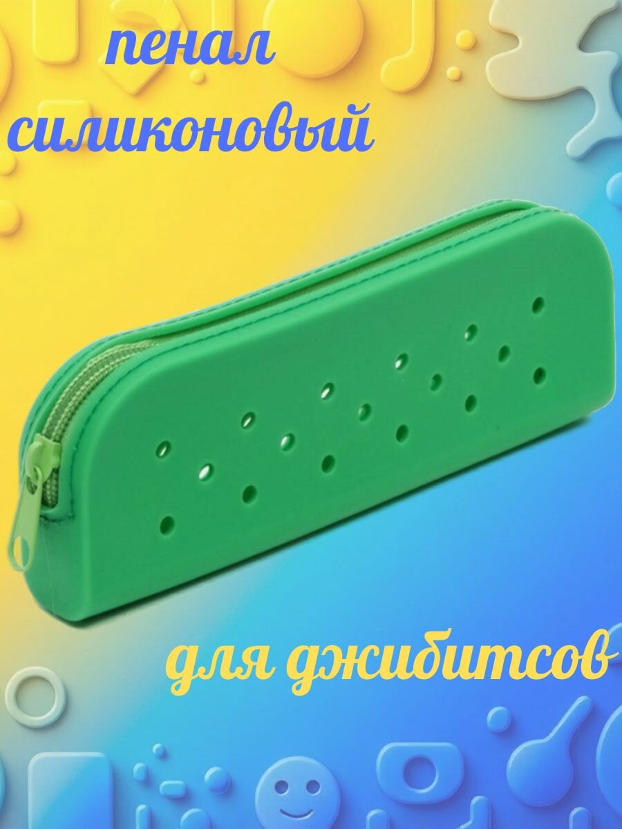 Пенал школьный гибкий для джибитсы