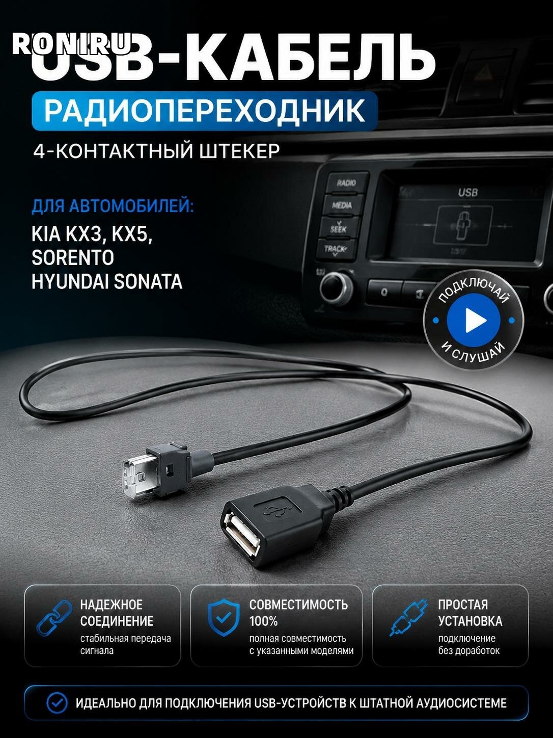 4-контактный штекер USB-радиокабеля для аудиосистем Kia KX3 KX5 Sorento и Hyundai Sonata — совместимый переходник