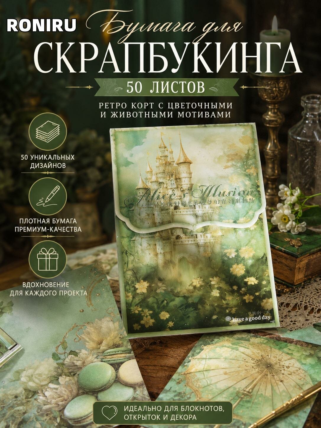 Бумага для скрапбукинга Mr.paper, 50 листов — ретро корт с цветочными и животными мотивами для блокнотов и декора