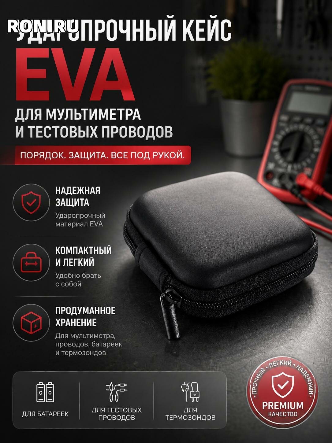 Ударопрочный кейс EVA для мультиметра и тестовых проводов — компактная сумка для хранения батареек и термозондов