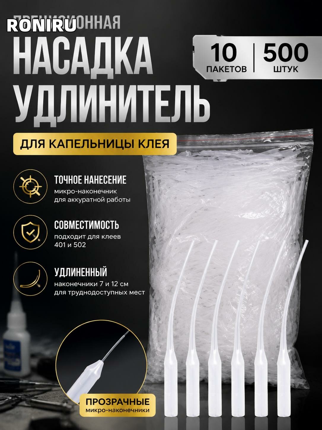 Прецизионная насадка-удлинитель для капельницы клея, прозрачный микро-наконечник 7/12 см, точное нанесение 401/502