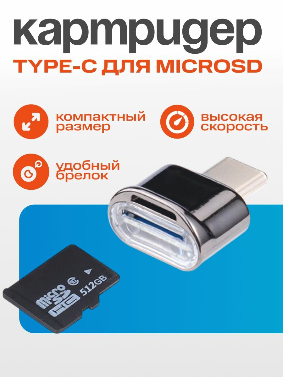 Картридер USB 3.0 для MicroSD, SD / Адаптер для карты памяти/ Переходник для флешкарт 2 в 1 маленький