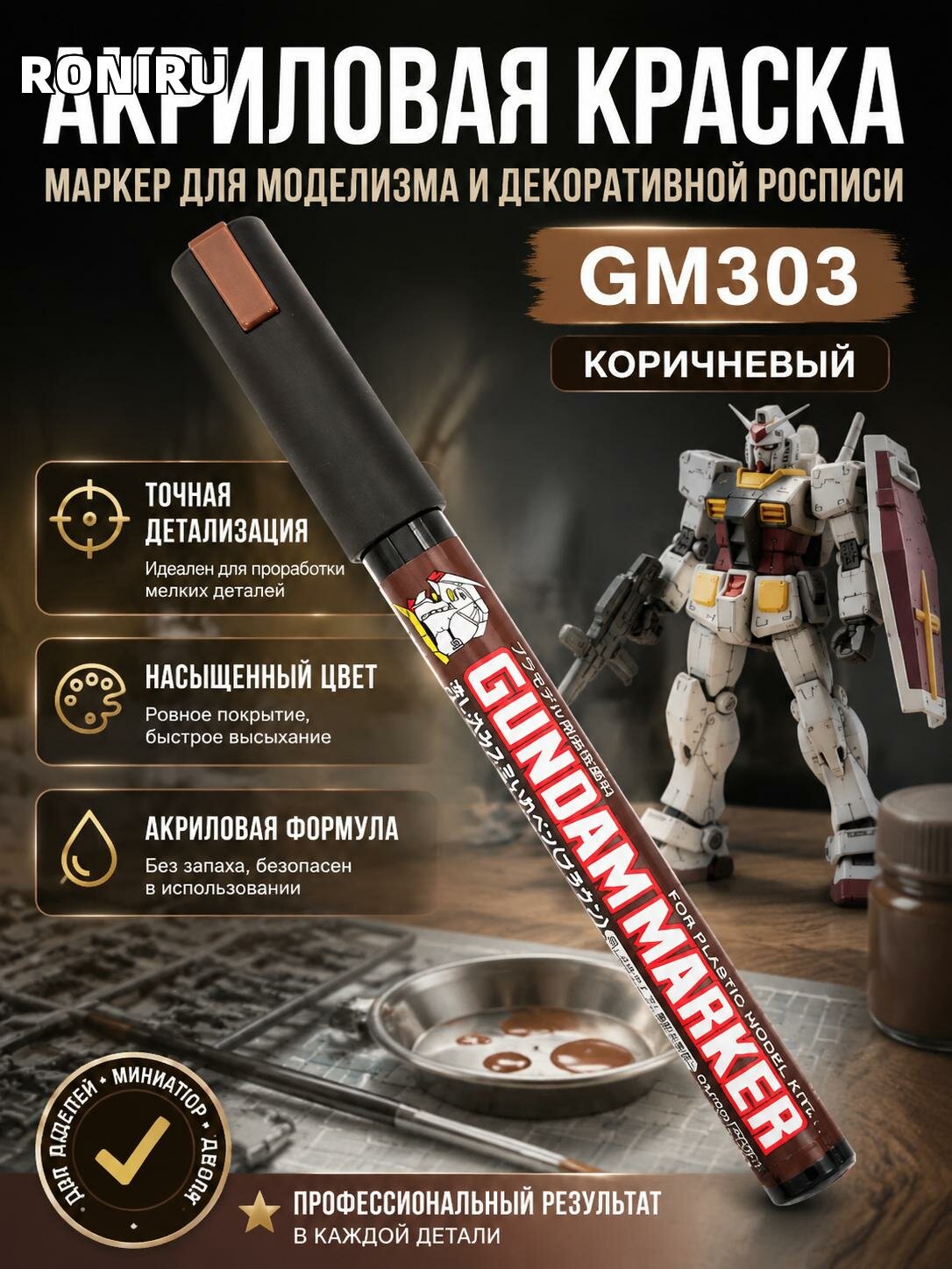 Краска акриловая Mr.Hobby GM301 — цветной маркер для моделизма, декоративной росписи и точной детализации миниатюр