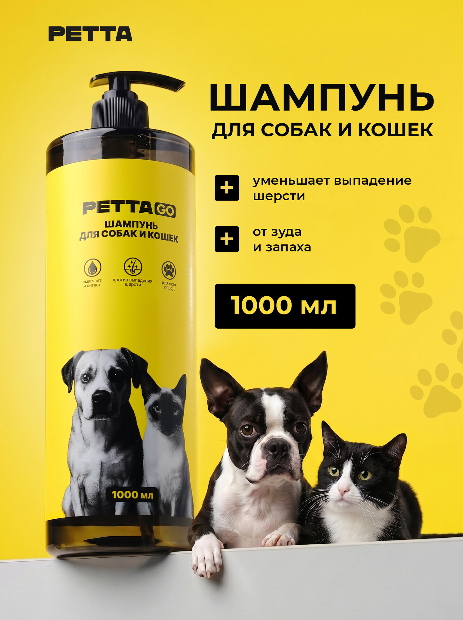 PETTA Шампунь для собак и кошек универсальный для всех видов шерсти 1000мл универсальный шампунь 1000мл для собак для кошек
