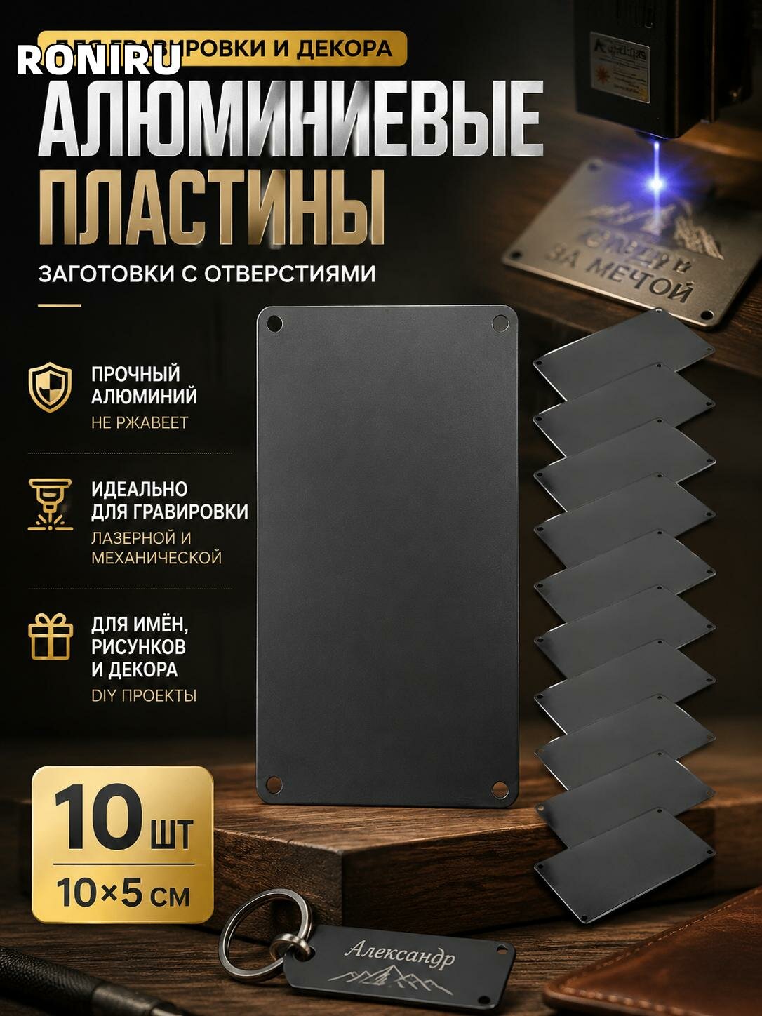 Набор алюминиевых пластин для гравировки 10 шт 10х5 см с отверстиями — заготовки для имён, рисунков и декора для DIY