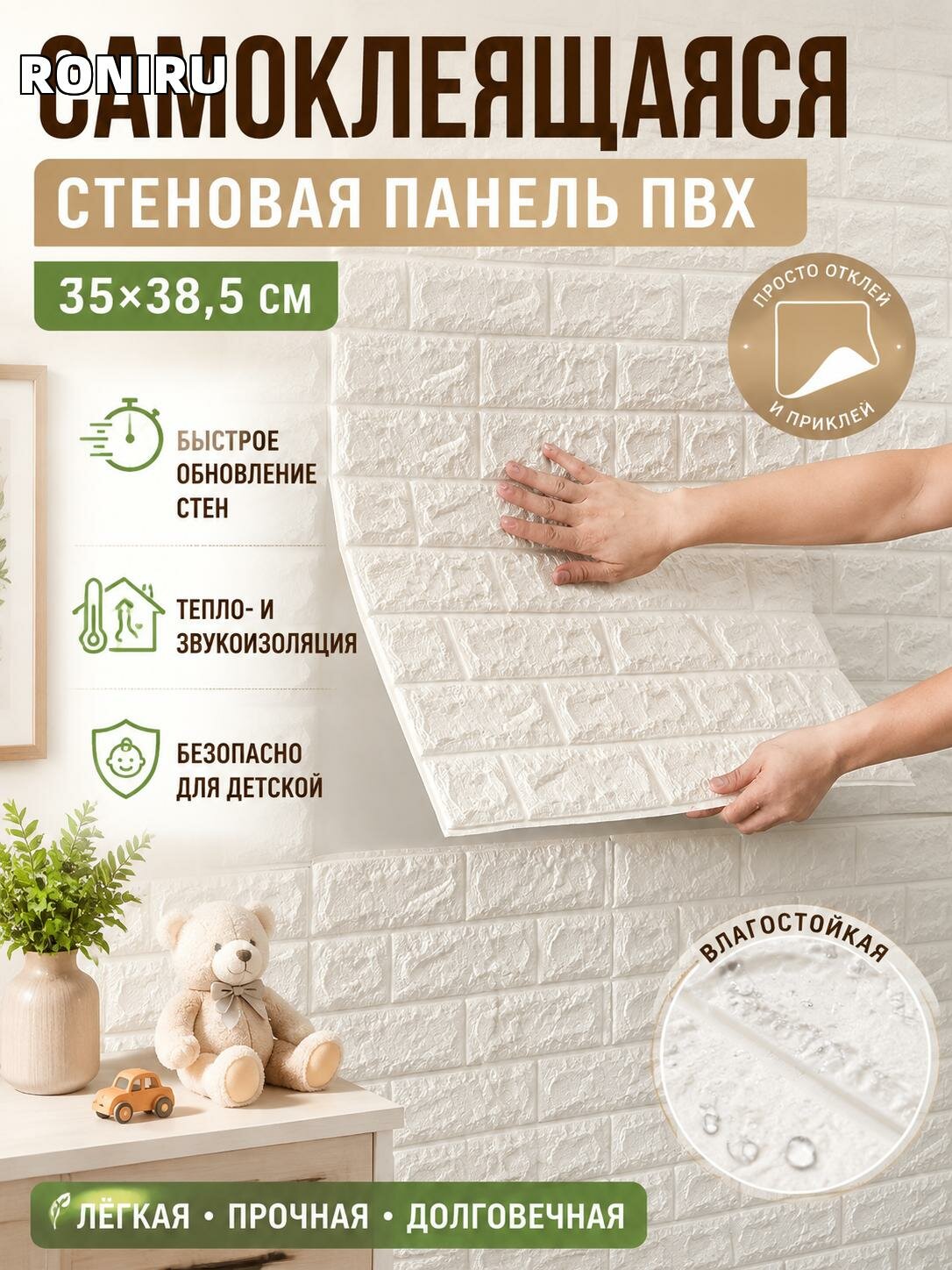 Самоклеящаяся стеновая панель ПВХ 35х38,5 см — быстрое обновление стен, тепло- и звукоизоляция, безопасна для детской