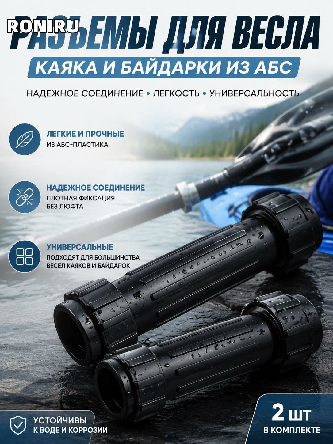 Разъемы для весла каяка и байдарки из АБС — легкие универсальные разъемы, надежное простое соединение для гребли