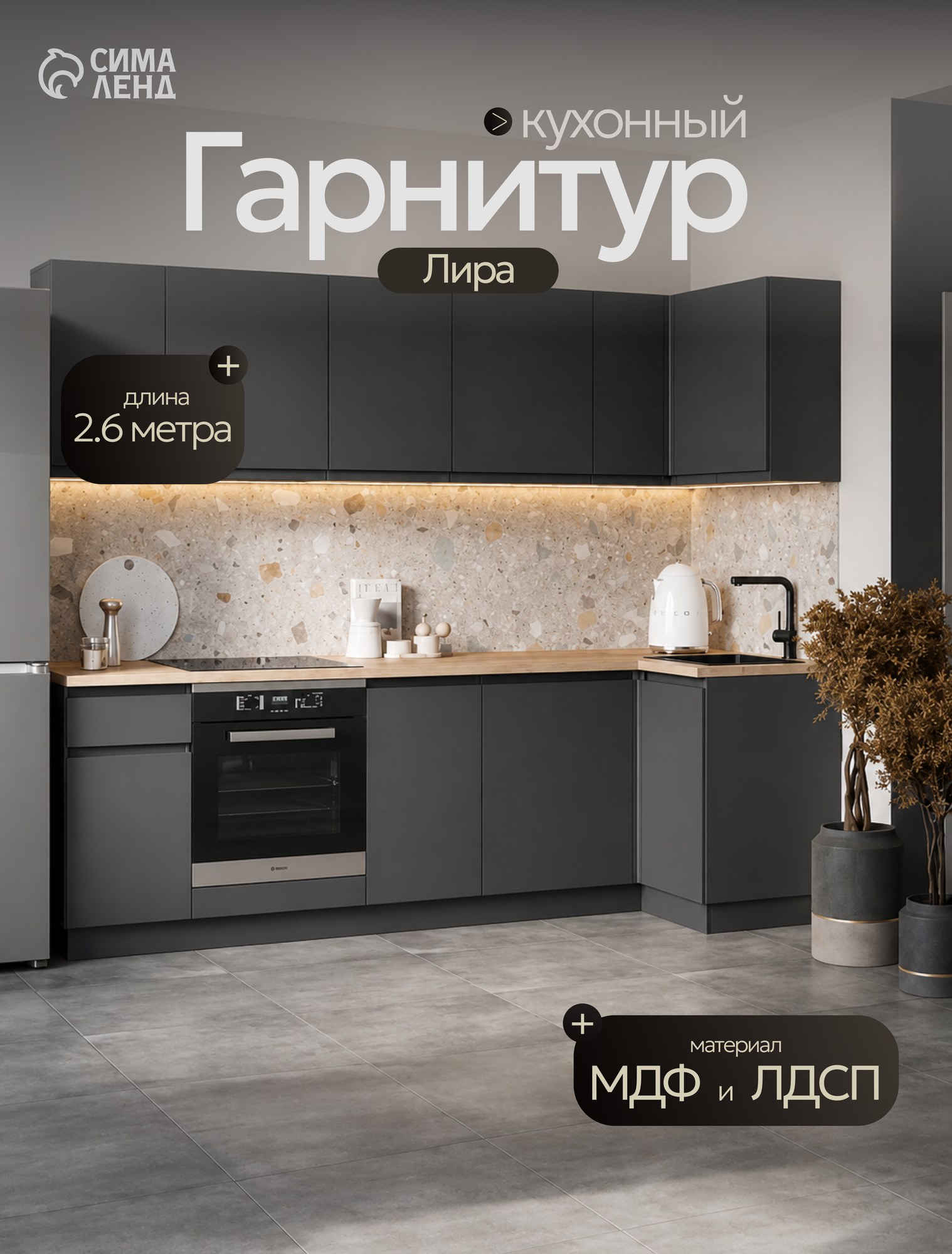 Кухонный гарнитур угловой «Лира», с столешницей, 2600×1000 мм, цвет графит/дуб кера