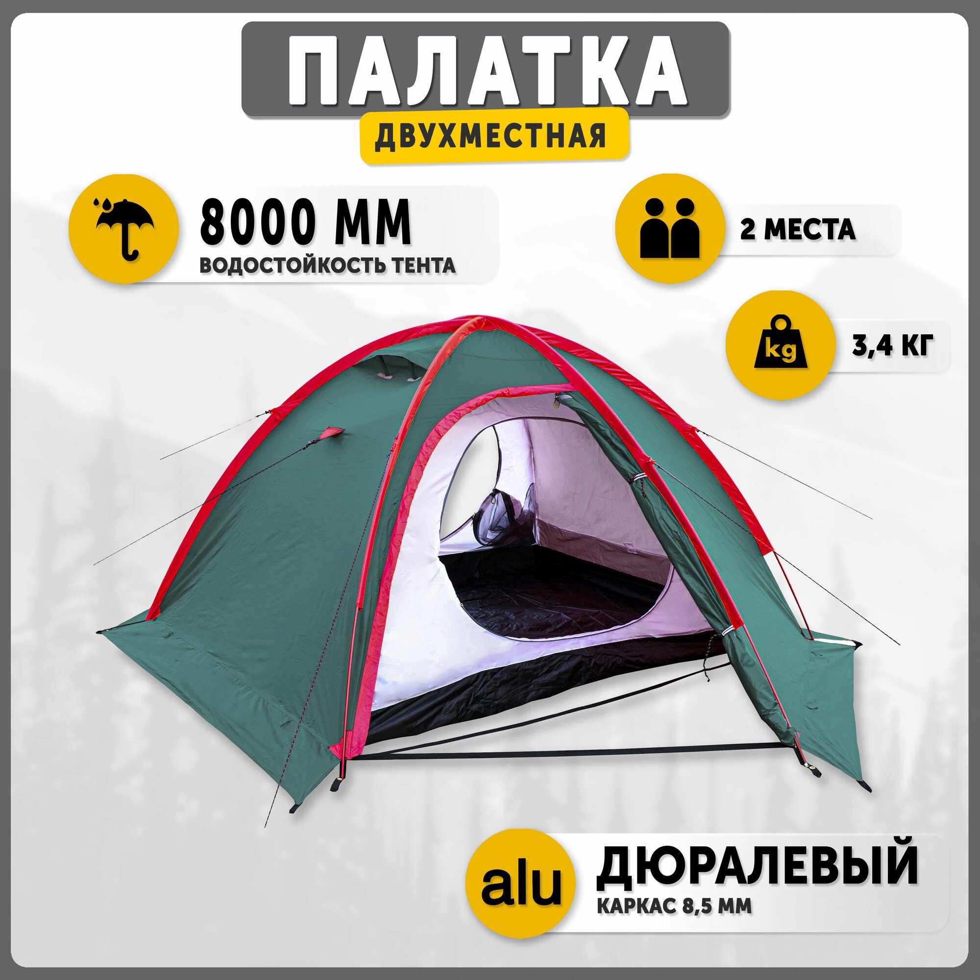 Палатка 2-х местная туристическая экстремальная Talberg SPACE PRO 2, цвет: зеленый, полусфера, двухслойная