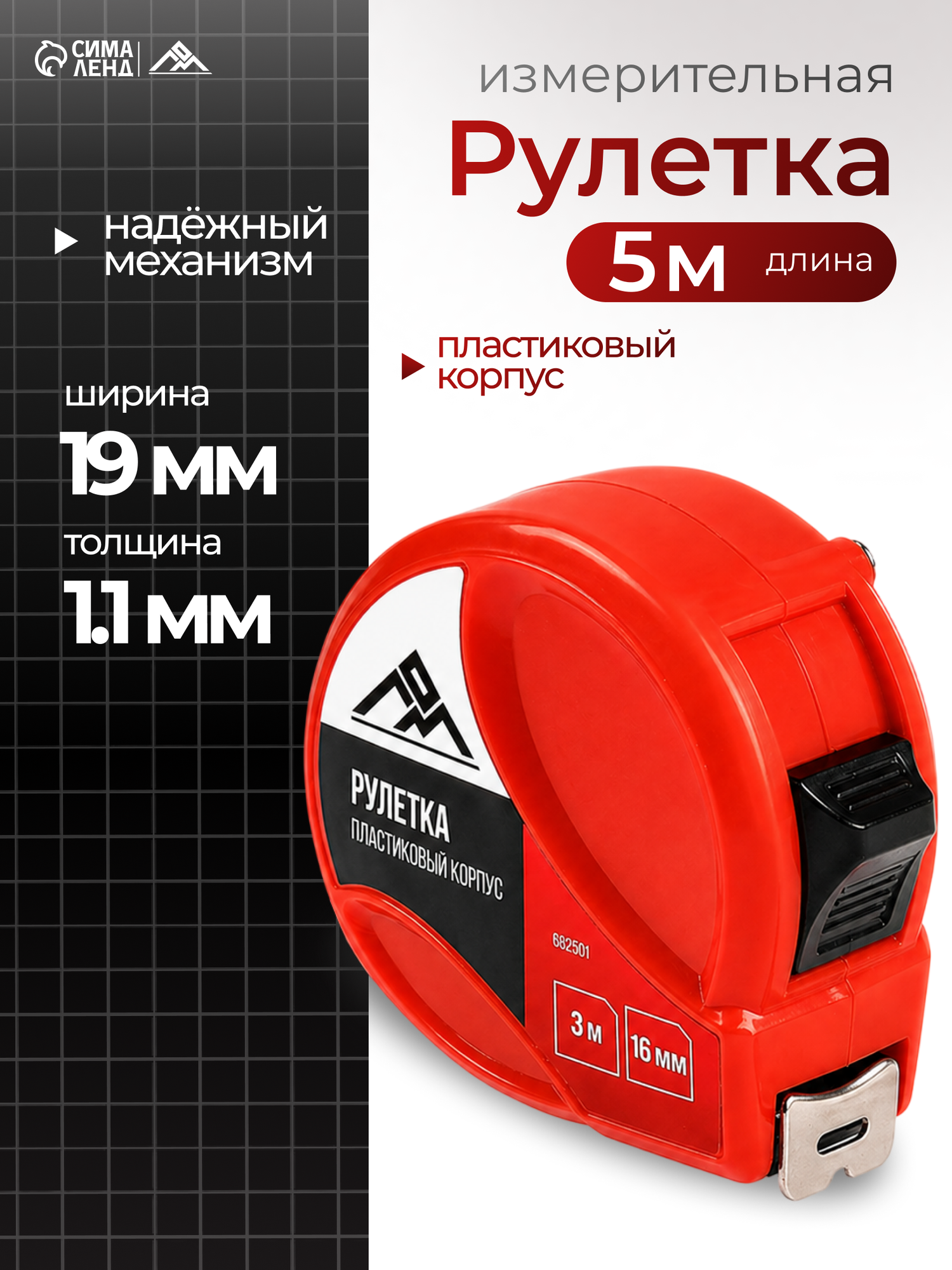 Рулетка LOM, пластик, 5м х 19мм, с фиксатором, поясное крепление
