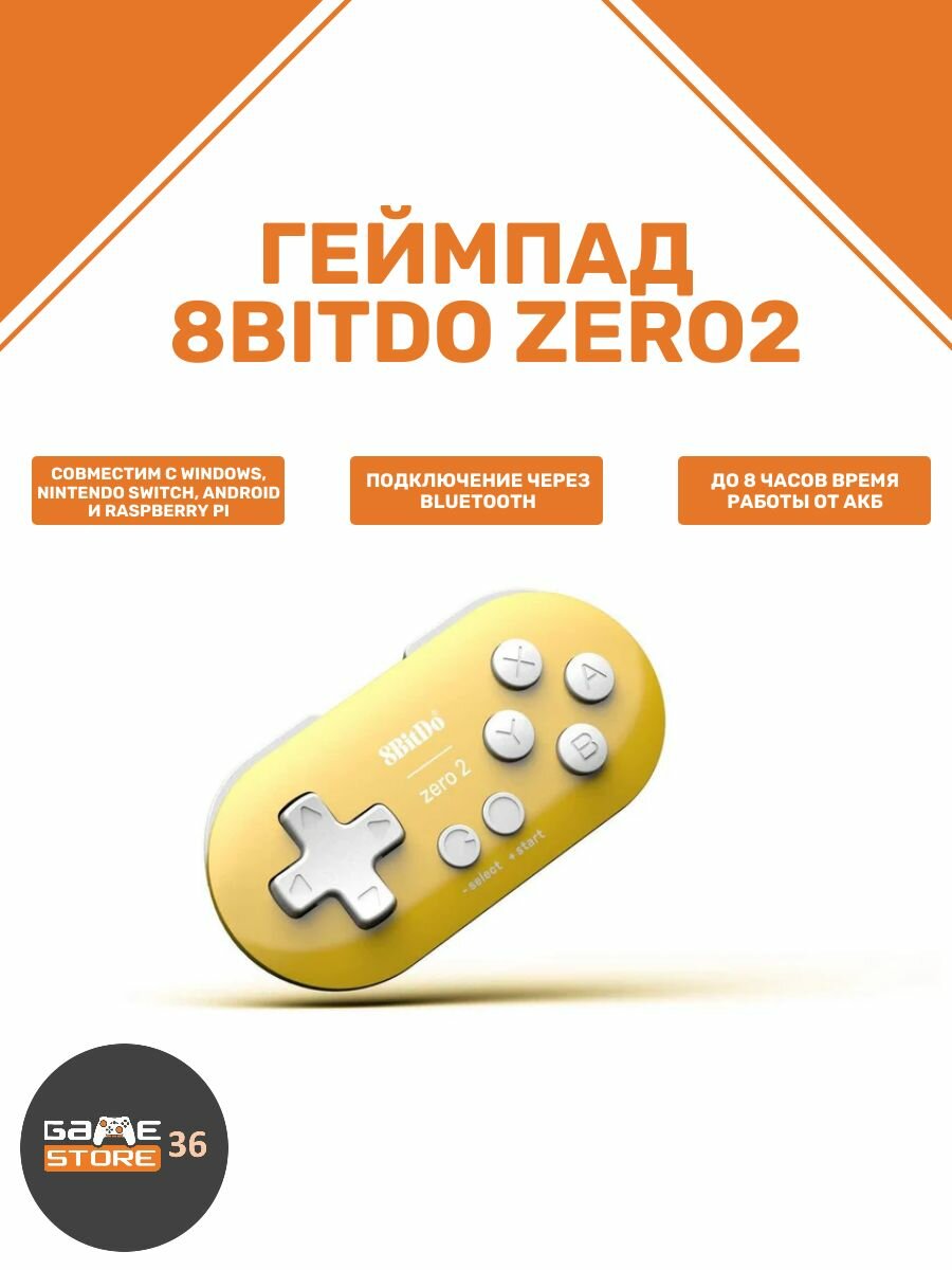 8BitDo Геймпад Zero2, Bluetooth, желтый