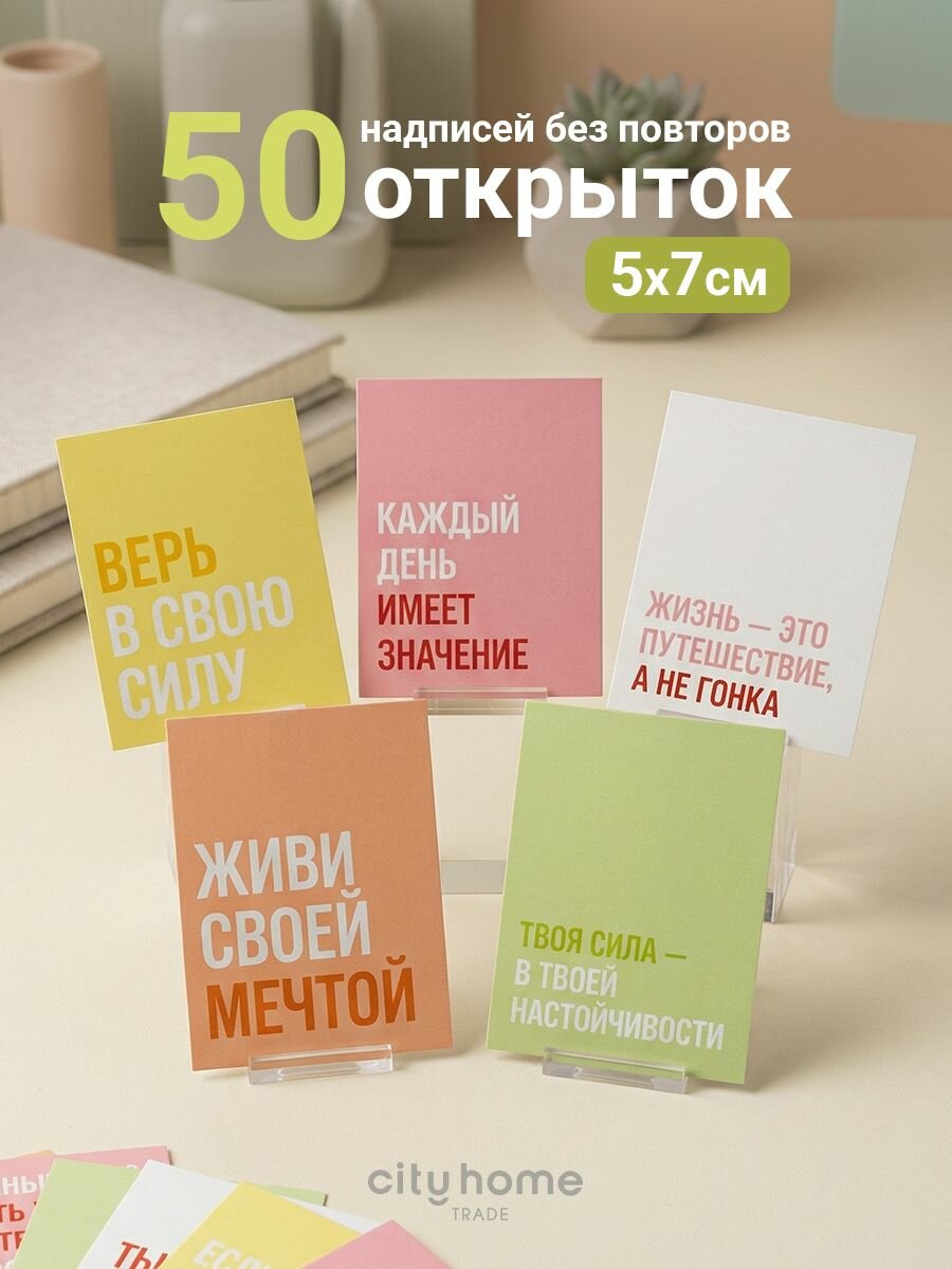 Открытки мотивационные мини 5x7 см, 50 шт мотивационные открытки маленькие открытки 50 штук