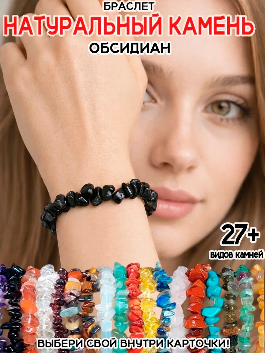 Браслет, обсидиан