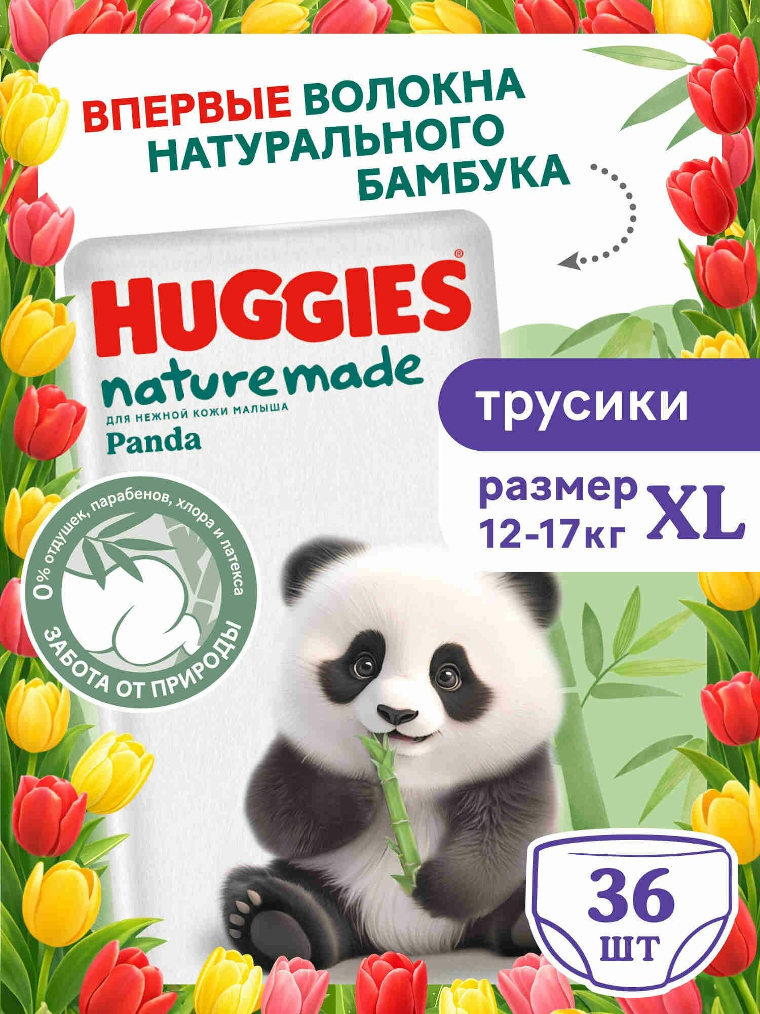 Подгузники трусики Naturemade Panda 5 XL размер,12-17 кг, детские, 36 шт детские подгузники трусики подгузники для детей 12-17 кг