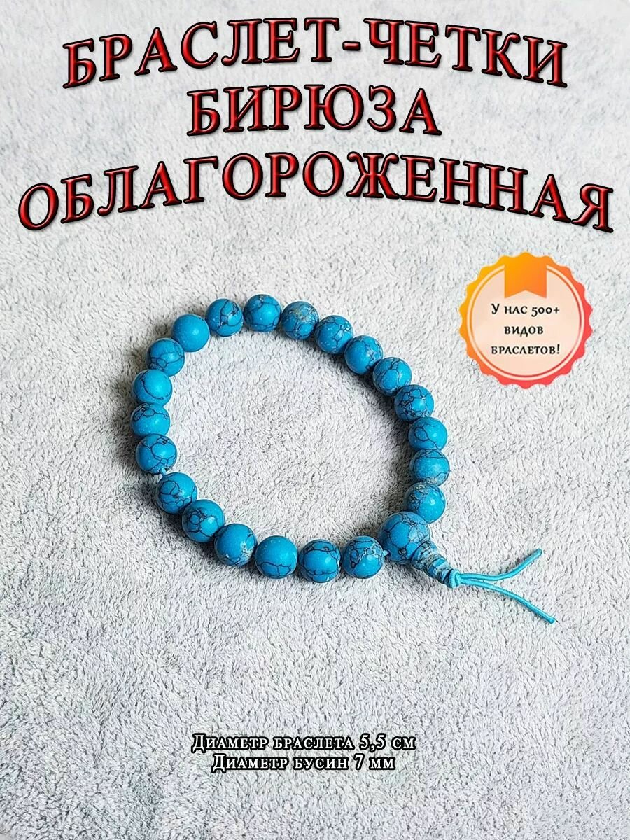 Браслет ОптимаБизнес, бирюза