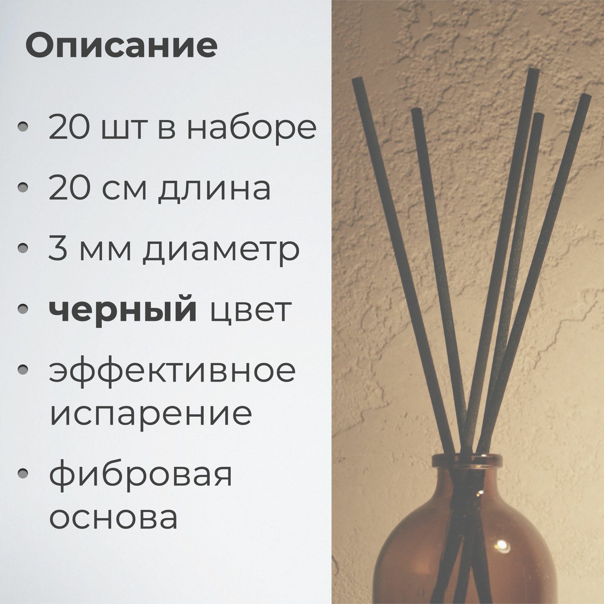 Палочки для диффузора — фото 1