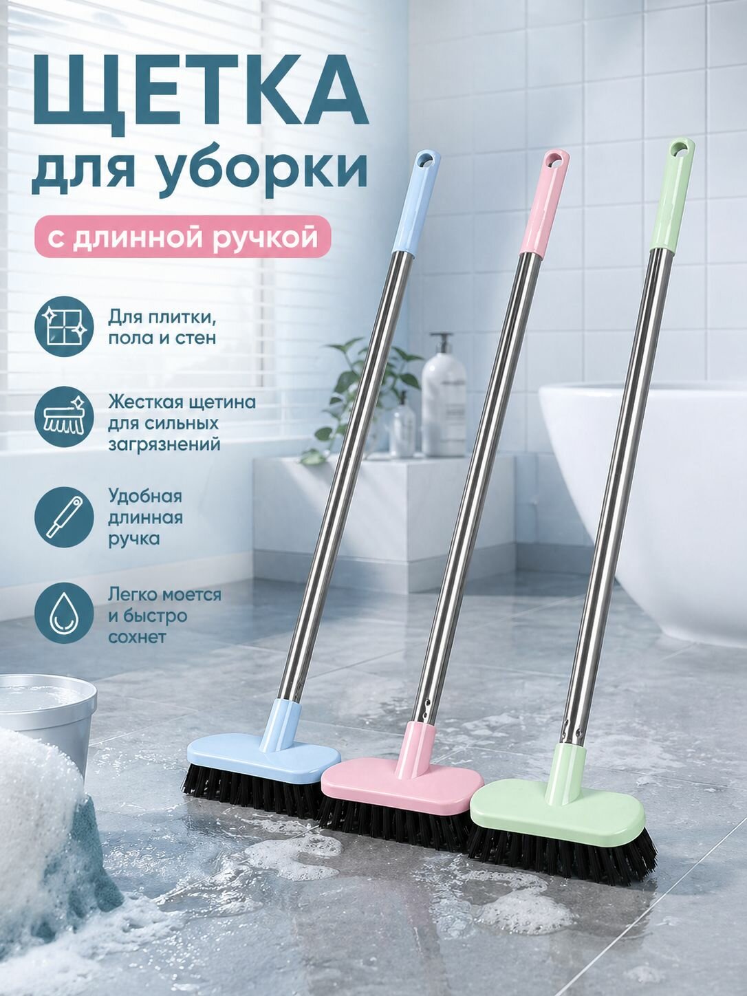 Щетка для уборки, 1 шт