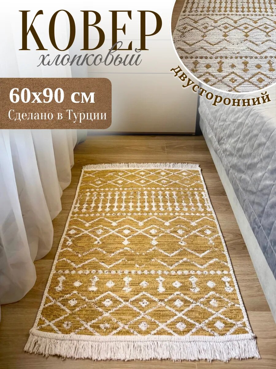 Ковер комнатный килим 60х90 см