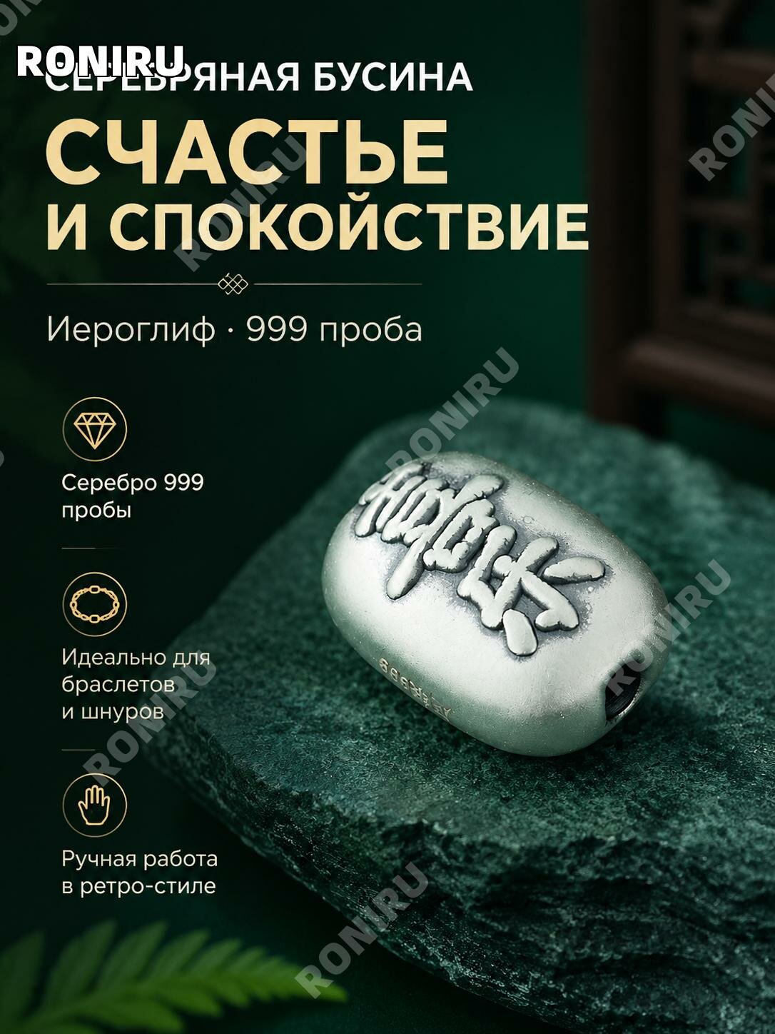 Серебряная бусина-разделитель S999 с иероглифами для браслета,1 шт.