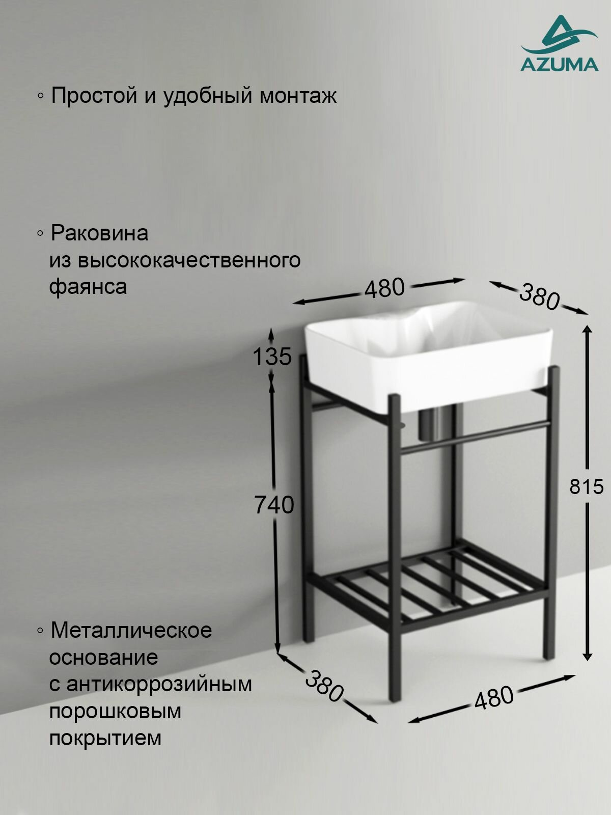 Консоль с раковиной AZUMA Model 48 металлическое основание AZU996K черное матовое, 480*380*800mm