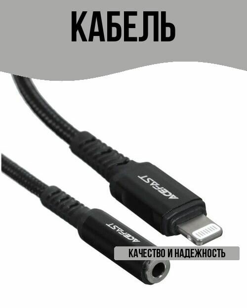 Кабель Lightning - jack 3.5 мм черный
