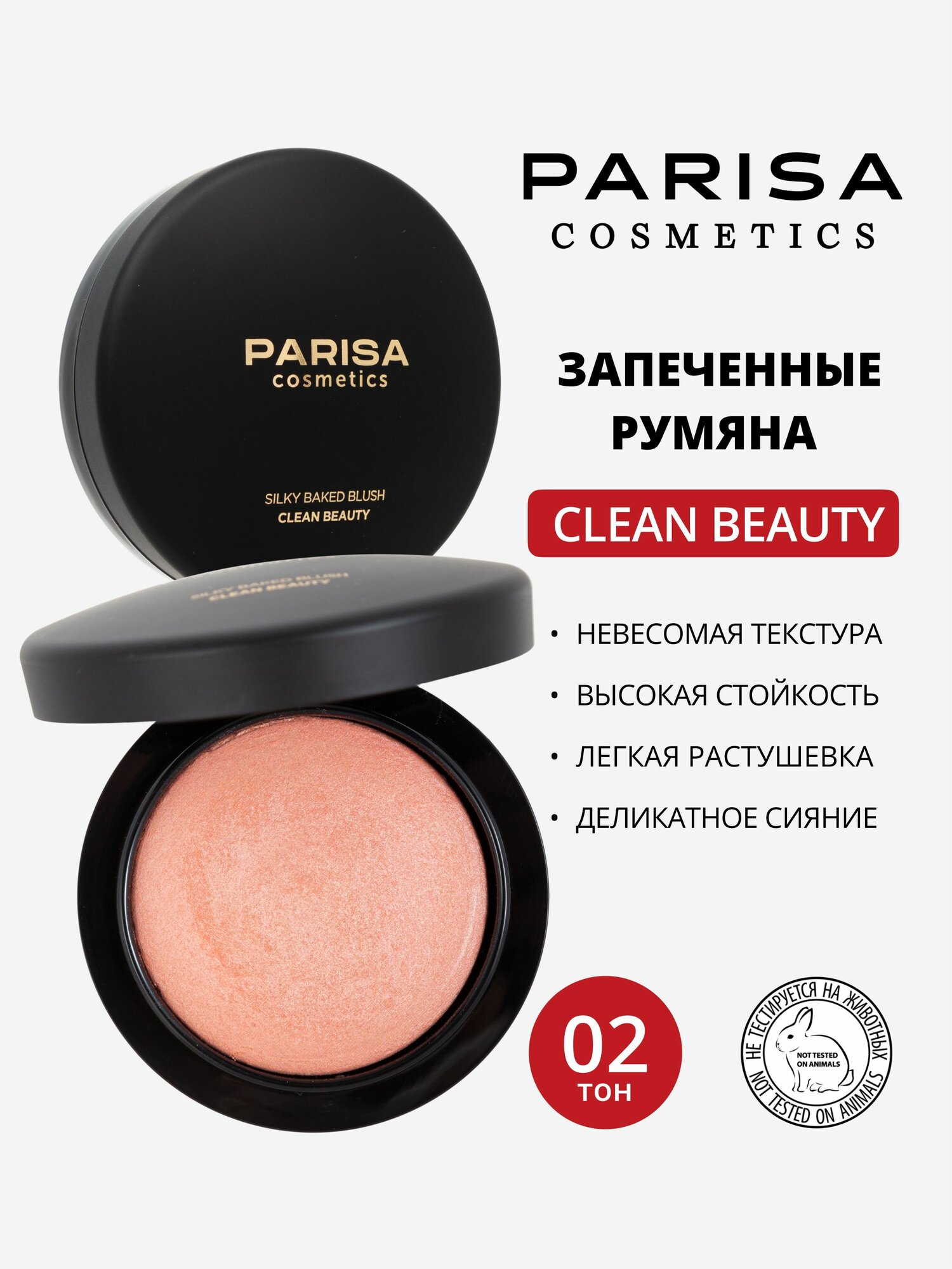 Parisa Румяна запеченные Baked Blush 02
