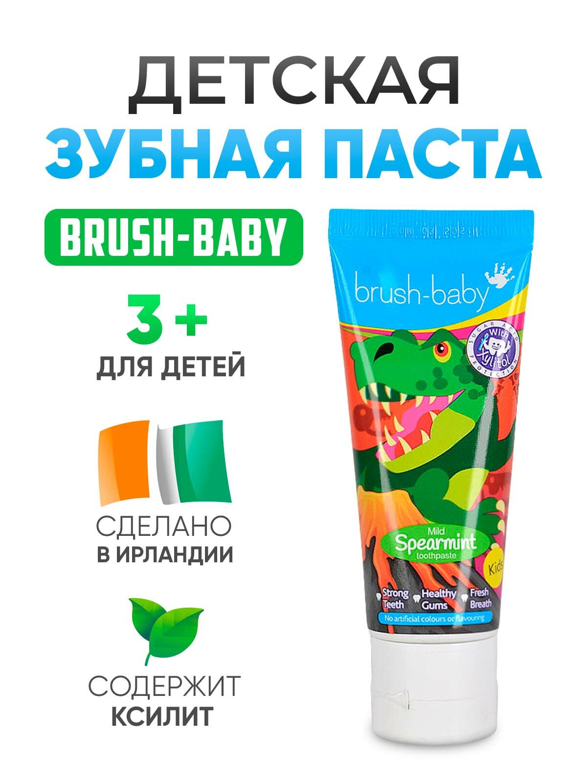 Детская зубная паста с ксилитом, без парабенов, Brush-Baby 3+ лет, мята