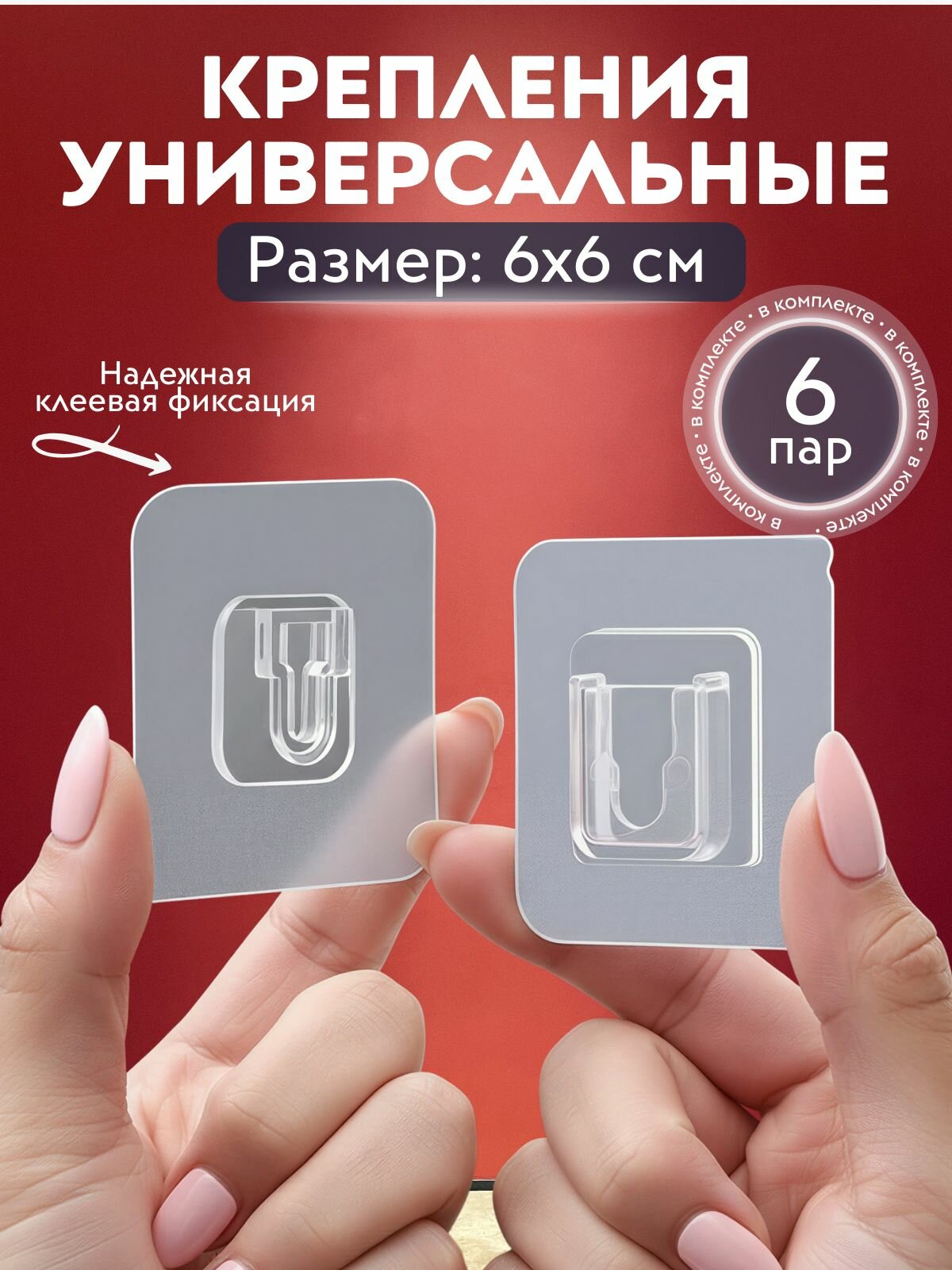 Крепление для картин на стену, самоклеющийся держатель без сверления для роутера, удлинителя и картин 6 пар настенное крепление для картин самоклеящийся держатель крепеж для картины держатель без свер