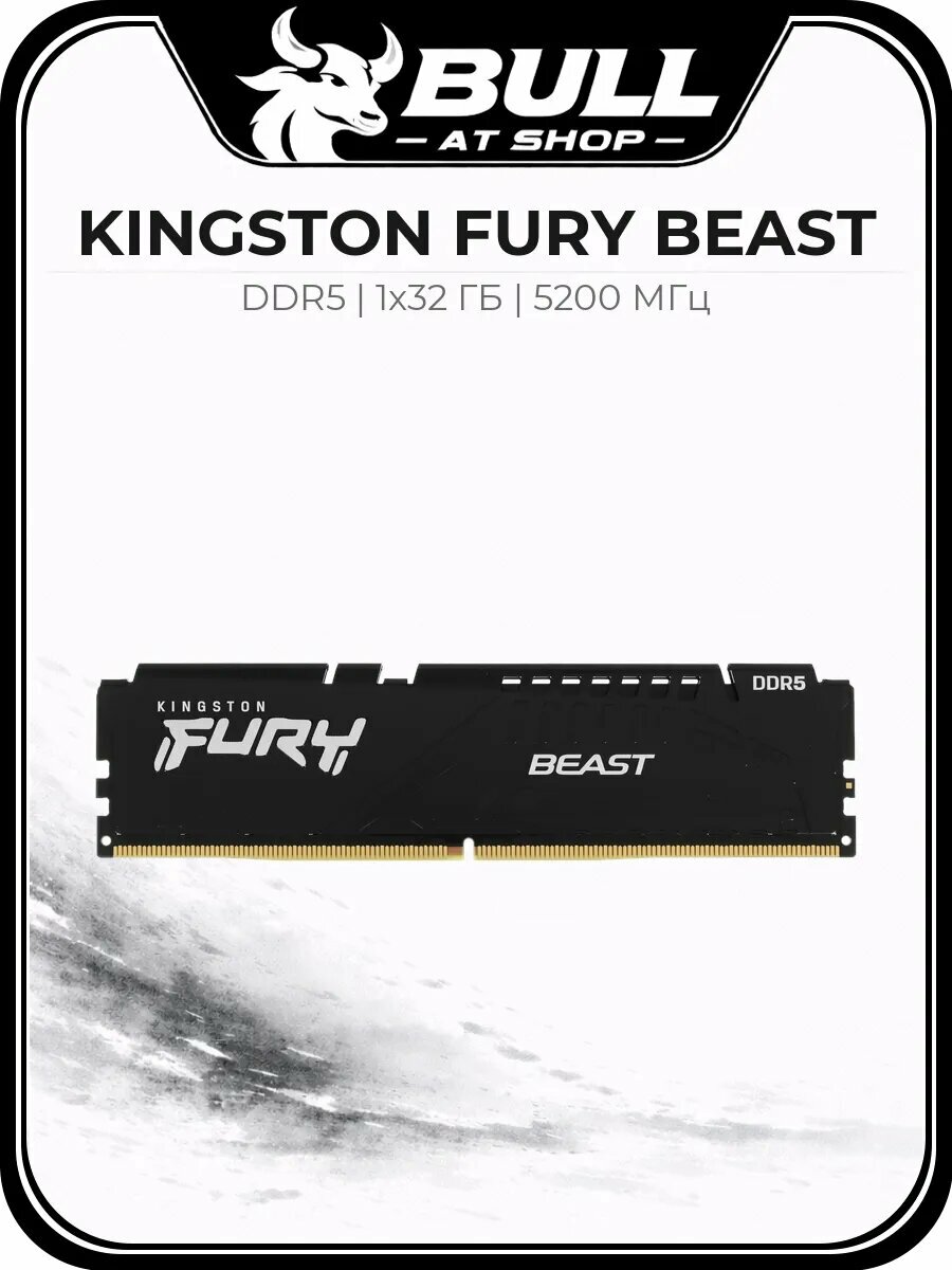 Оперативная память FURY Beast Black DDR5 1x32 ГБ 5200 МГц