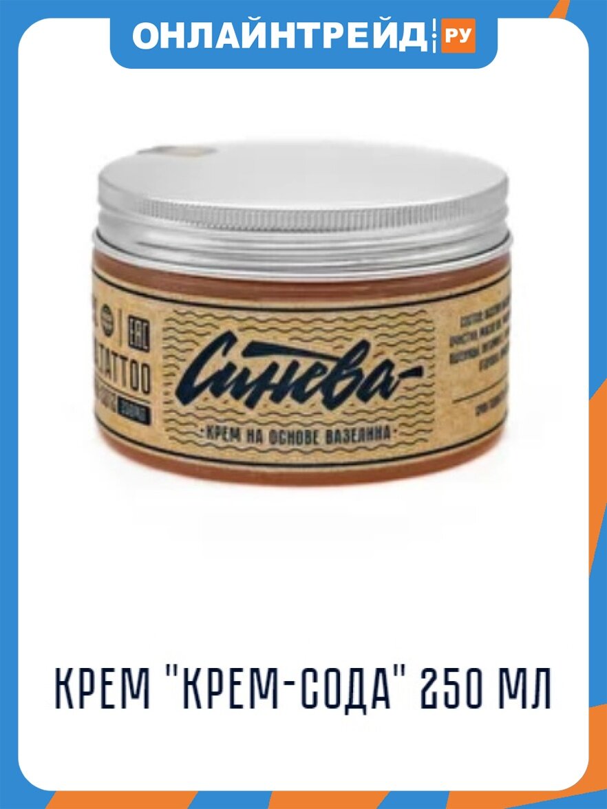 Крем Синева Крем Сода 250 мл