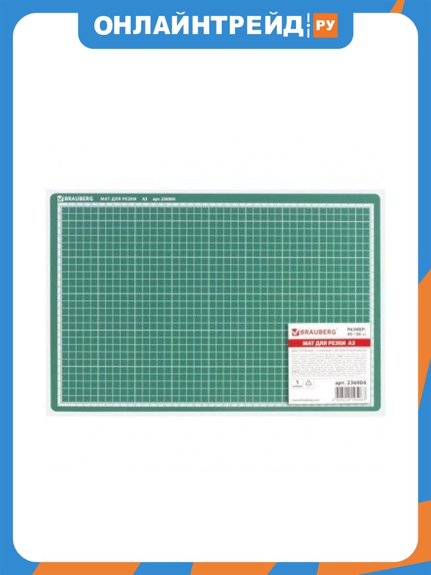 Коврик (мат) для резки Brauberg 3-слойный, А3 (450х300 мм), двусторонний, толщина 3 мм, зеленый