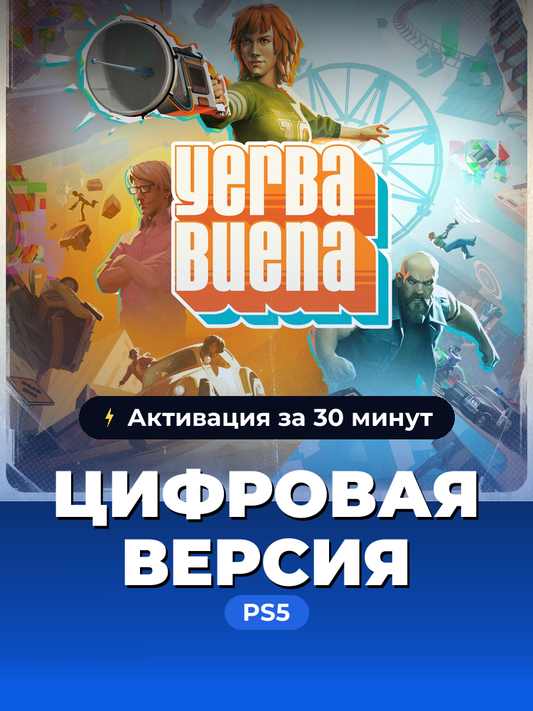 Игра Yerba Buena для PlayStation 5, цифровая версия, без диска