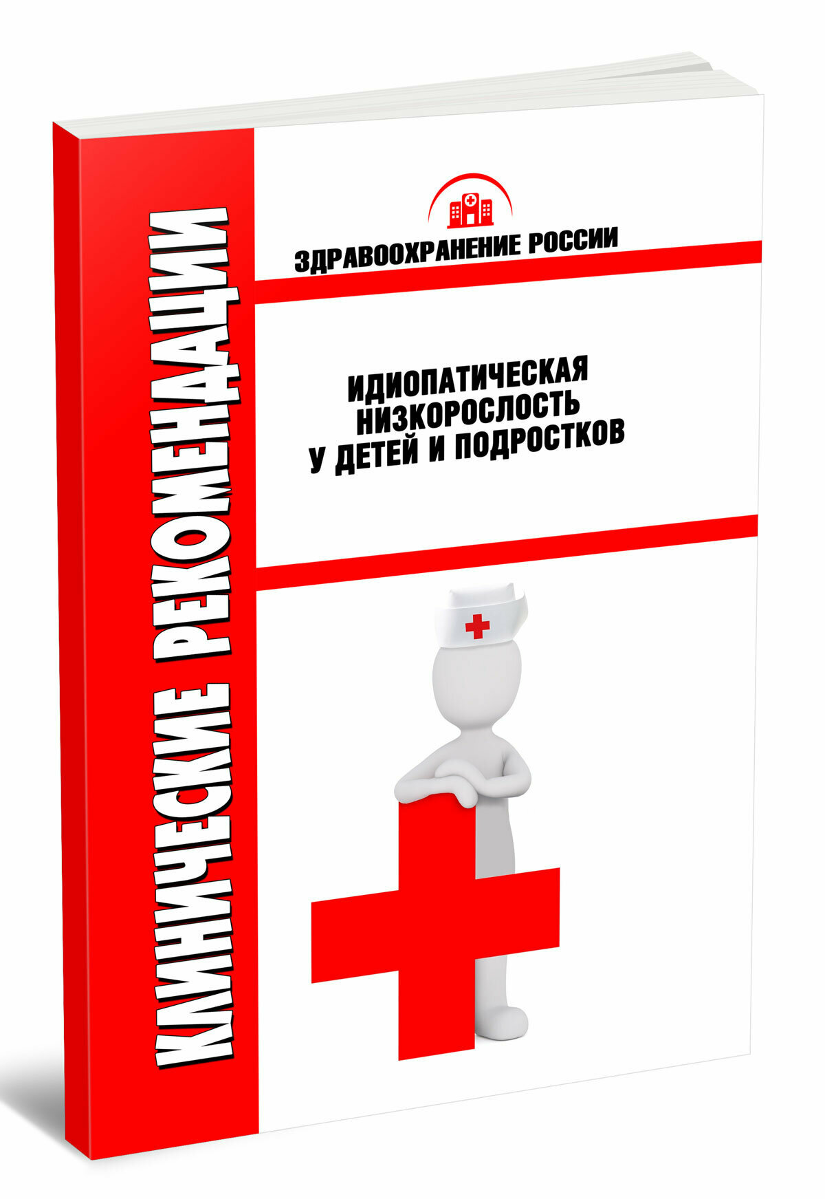 Клинические рекомендации "Идиопатическая низкорослость у детей и подростков"