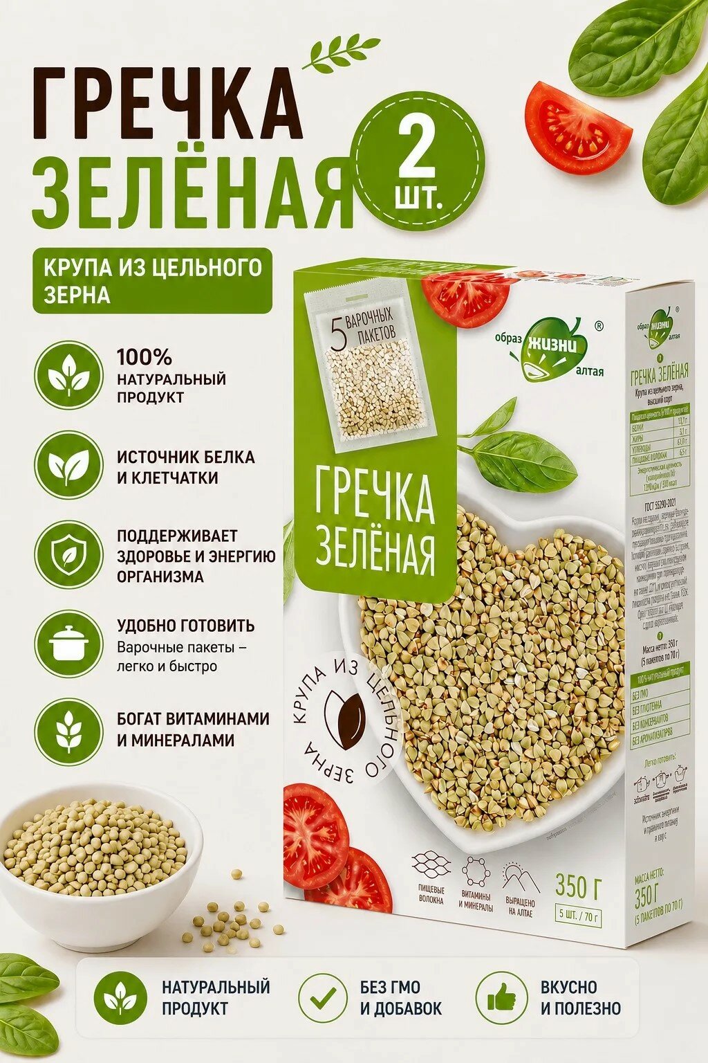 Зелёная гречка в варочных пакетах, 10 шт по 70 гр. Образ Жизни