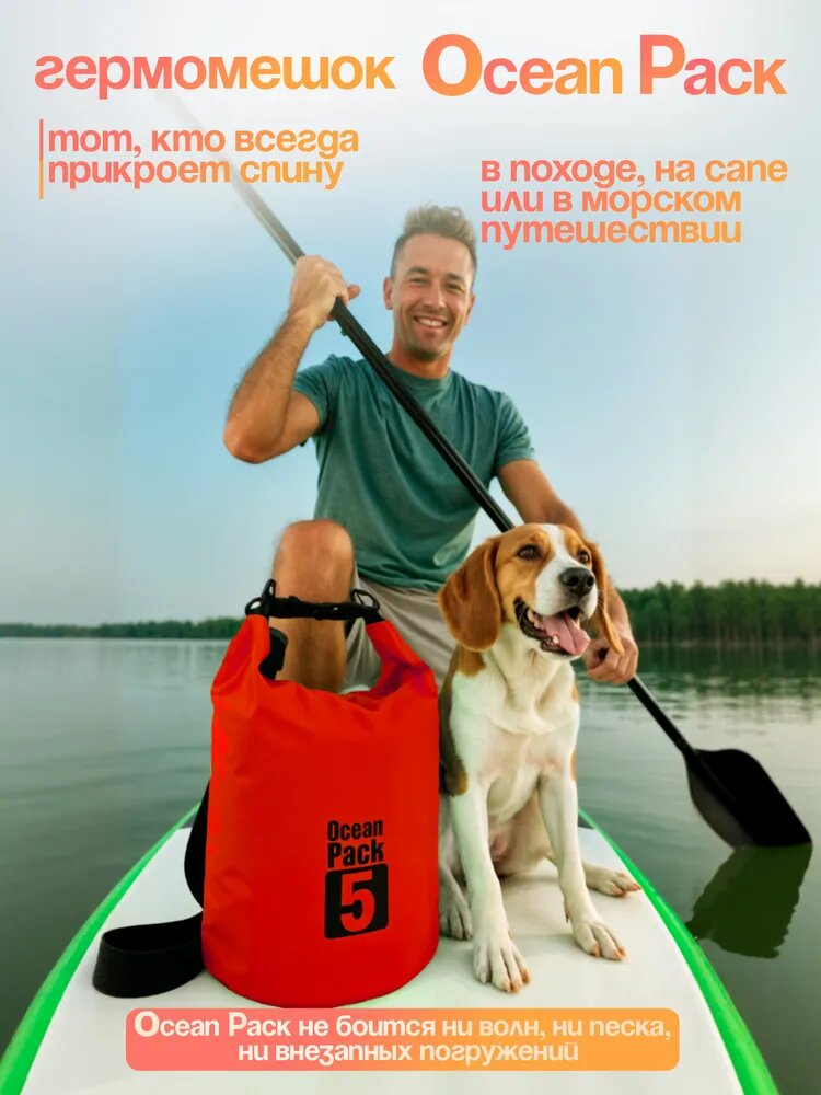 Ocean Pack Гермомешок — фото 1