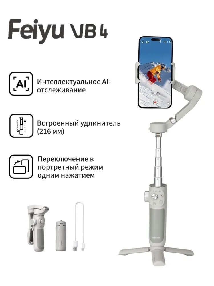 Feiyu VB4 3-осевой стабилизатор для смартфона с AI-трекингом, селфи-палка для Vlog, iPhone / Android