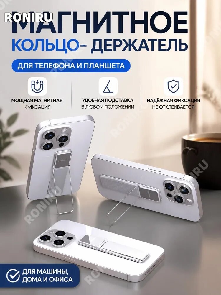 Магнитное кольцо-держатель для телефона и планшета с попсокетом универсальная подставка для удобного использования смартфона в машине, дома и на работе