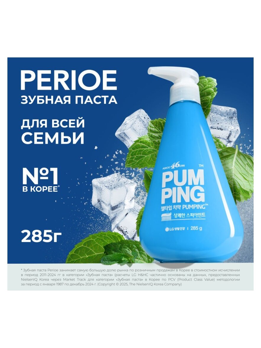 Зубная паста Perioe LG Оригинальная, 285 г