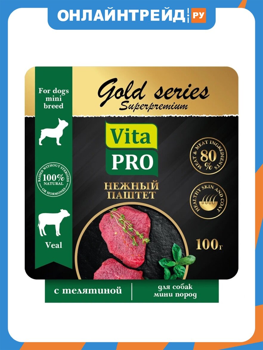 Vita Pro Корм влажный GOLD полнорационый, нежный паштет для собак мини пород с телятиной, 14шт х100 г.