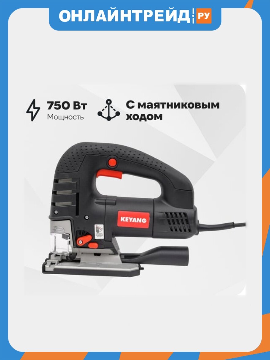 Лобзик электрический Keyang JS135-750V